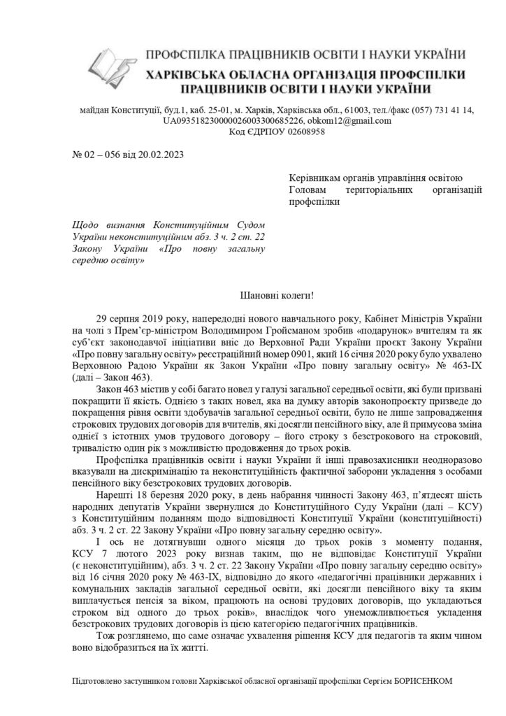 Як вчителю продовжити строковий трудовий договір продовжити на