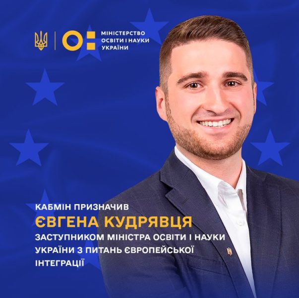 Рішення уряду заступником міністра освіти і науки України з питань європейської інтеграції